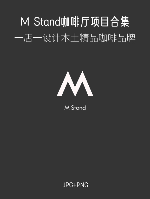 M Stand咖啡厅设计案例合集-设计风向